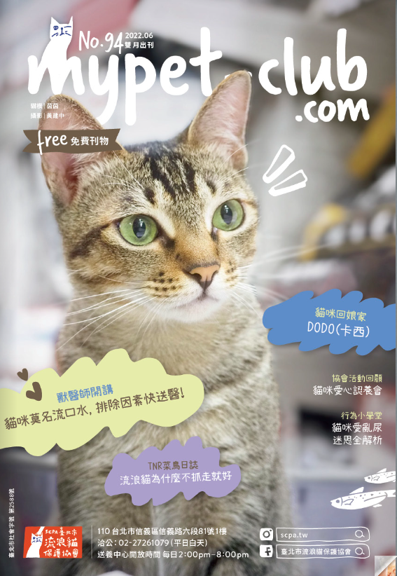 【焦點推薦】6月號2022_mypet-club雙月刊 ::: GOGOFINDER雲平台